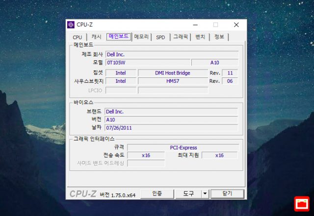 CPU-Z 한글판 무설치 포터블 다운로드 - 익스트림 매뉴얼