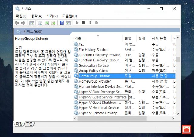 윈도우10 네트워크 홈그룹 공유 삭제하기 - 익스트림 매뉴얼