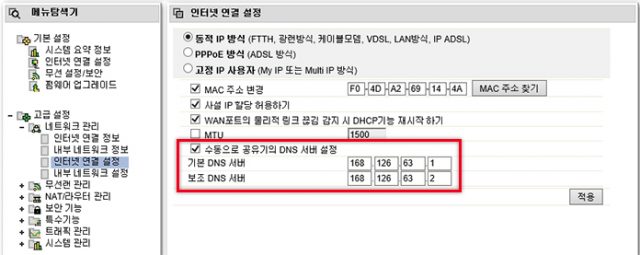 ipTIME 공유기 DNS 설정 방법 - 익스트림 매뉴얼