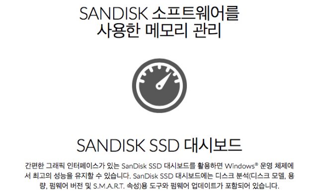 샌디스크 SSD 관리 도구 - SanDisk SSD Dashboard 다운로드와 사용법 - 익스트림 매뉴얼