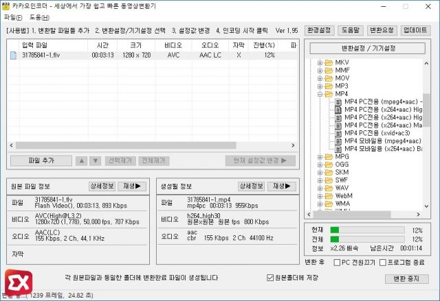 카카오인코더(CacaoEncoder) flv mp4 동영상 변환 방법 - 익스트림 매뉴얼