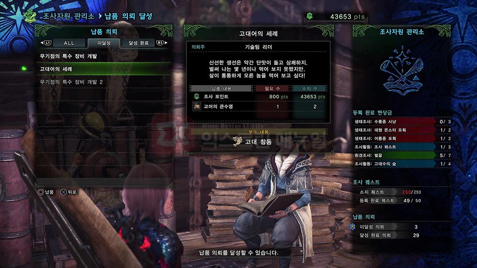 몬헌월드 납품 의뢰 - 고대어의 세례 - 익스트림 매뉴얼