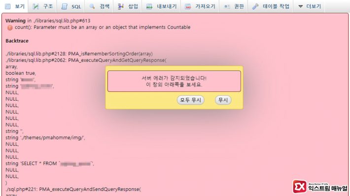 MySQL 설정 파일 my.cnf 위치 찾기 - 익스트림 매뉴얼