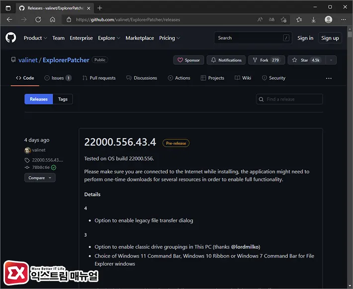 윈도우11 작업표시줄 커스텀, Explorer Patcher 사용법 - 익스트림 매뉴얼