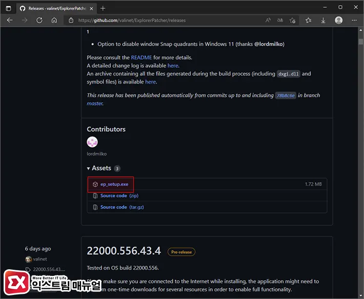 윈도우11 작업표시줄 커스텀, Explorer Patcher 사용법 - 익스트림 매뉴얼