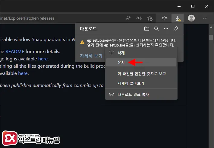 윈도우11 작업표시줄 커스텀, Explorer Patcher 사용법 - 익스트림 매뉴얼
