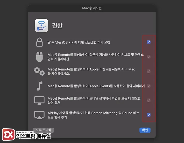 아이폰을 맥북 리모컨으로 사용하는 방법 - 익스트림 매뉴얼