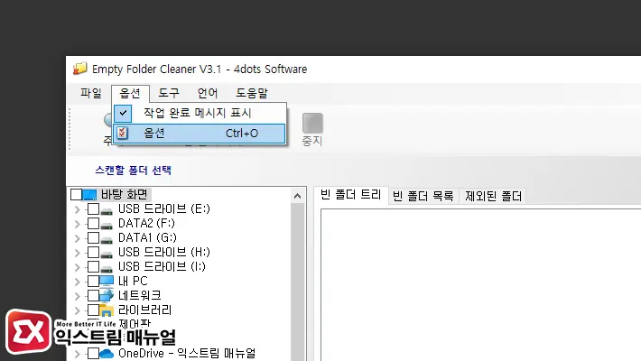 윈도우 빈 폴더 찾아 삭제하는 방법 - 익스트림 매뉴얼