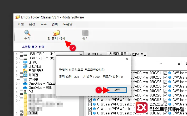윈도우 빈 폴더 찾아 삭제하는 방법 - 익스트림 매뉴얼