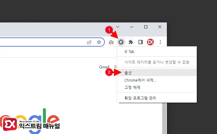 크롬에서 ActiveX를 설치하고 사용하는 방법 - 익스트림 매뉴얼