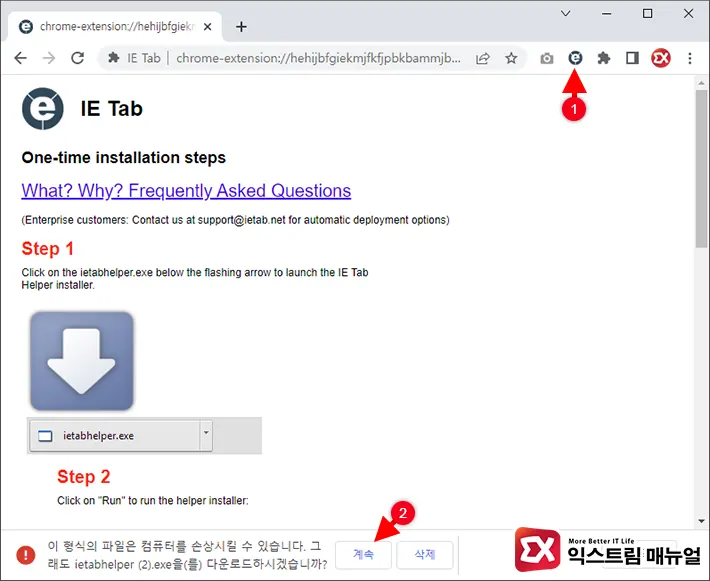 크롬에서 ActiveX를 설치하고 사용하는 방법 - 익스트림 매뉴얼