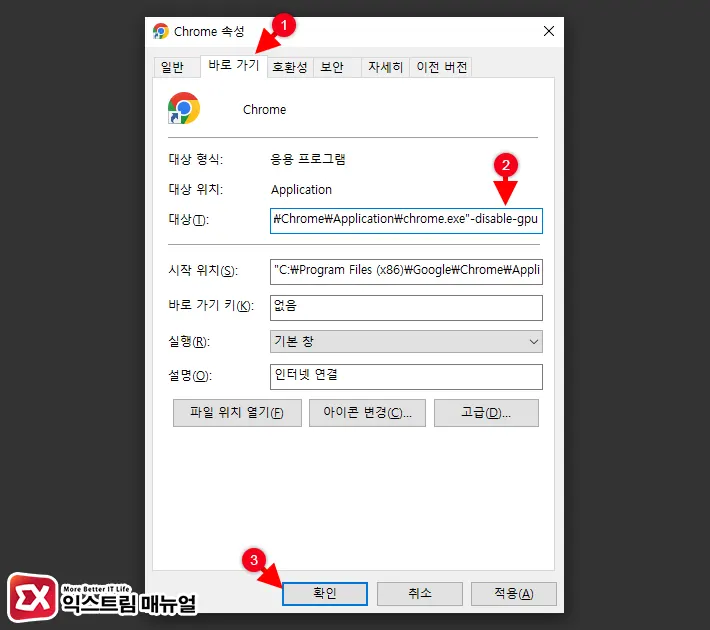 크롬 검은화면 하얀화면 문제 해결 방법 - 익스트림 매뉴얼
