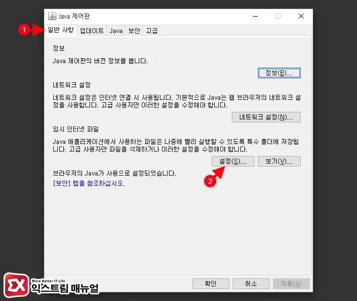 자바 인증서 검증을 실패했습니다 오류 해결하는 방법 - 익스트림 매뉴얼