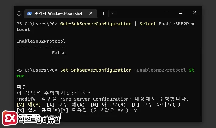 윈도우11 '시스템에 SMB2 이상이 필요합니다.' 공유 폴더 오류 해결 방법 - 익스트림 매뉴얼
