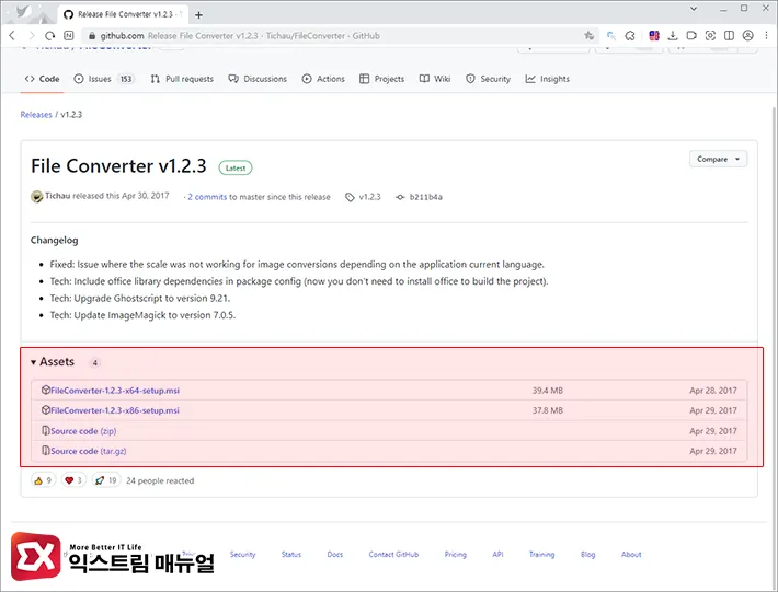 윈도우 10/11 탐색기에서 이미지 변환하는 방법 - 익스트림 매뉴얼
