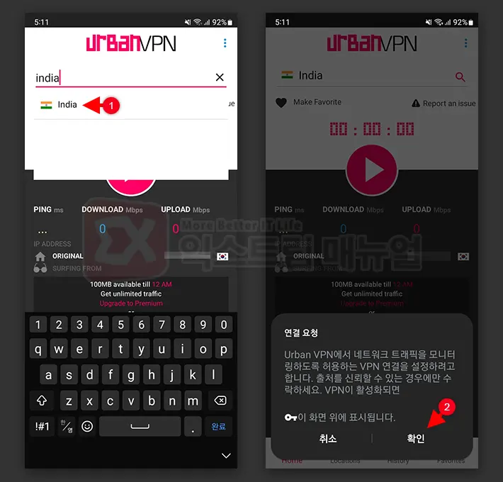 무료 인도 VPN 모바일, 크롬 확장 프로그램 사용 방법 - 익스트림 매뉴얼