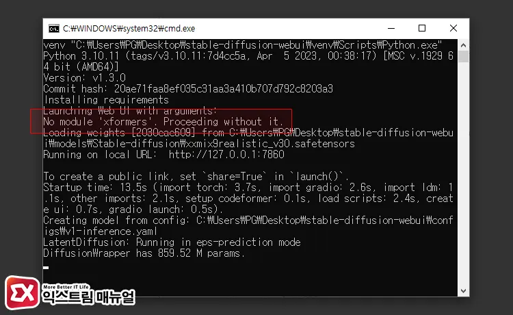 스테이블 디퓨전 no module 'xformers' 오류 해결 방법 - 익스트림 매뉴얼