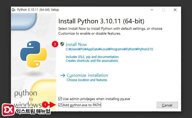 윈도우10 파이썬 환경변수 설정 방법 - 익스트림 매뉴얼