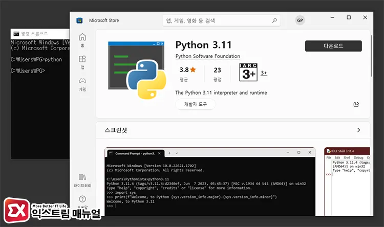 python 명령어 실행 시 MS 스토어 실행되는 문제 해결 3가지 방법 - 익스트림 매뉴얼