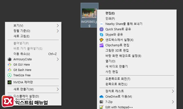 윈도우11 마우스 우클릭 메뉴 편집 하는 2가지 방법 - 익스트림 매뉴얼