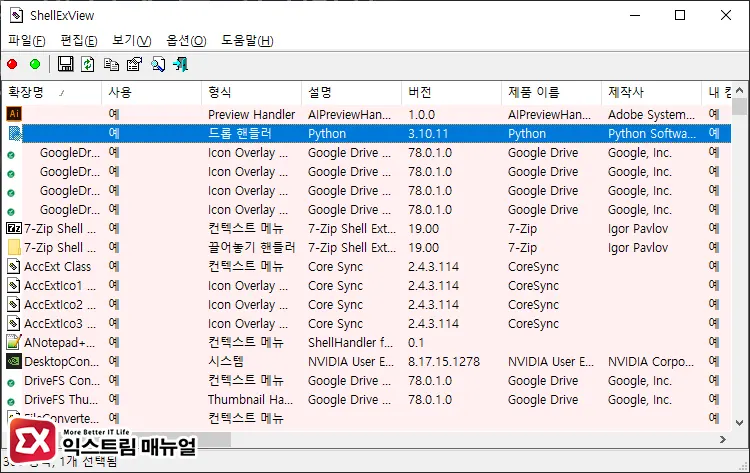 윈도우11 마우스 우클릭 메뉴 편집 하는 2가지 방법 - 익스트림 매뉴얼