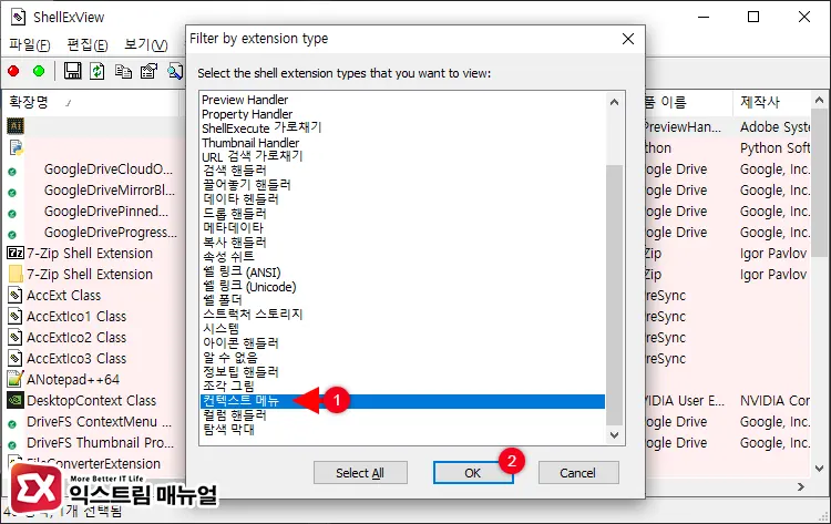 윈도우11 마우스 우클릭 메뉴 편집 하는 2가지 방법 - 익스트림 매뉴얼