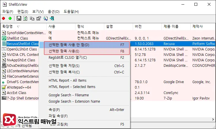 윈도우11 마우스 우클릭 메뉴 편집 하는 2가지 방법 - 익스트림 매뉴얼