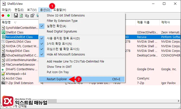 윈도우11 마우스 우클릭 메뉴 편집 하는 2가지 방법 - 익스트림 매뉴얼
