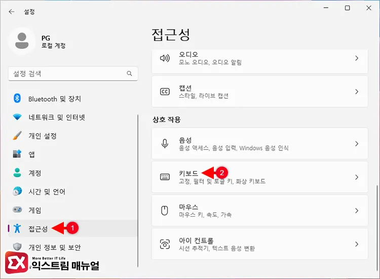 Caps Lock, Num Lock 누를 때 화면 표시 하는 2가지 방법 - 익스트림 매뉴얼