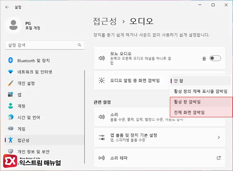 Caps Lock, Num Lock 누를 때 화면 표시 하는 2가지 방법 - 익스트림 매뉴얼
