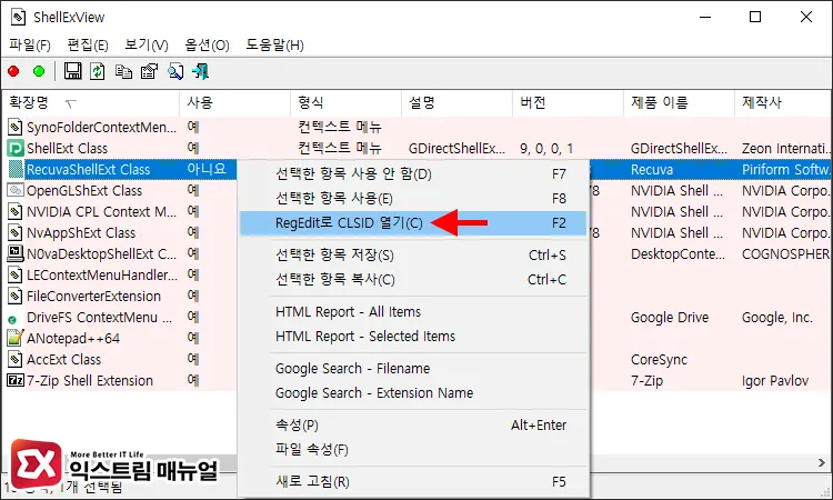 윈도우11 마우스 우클릭 메뉴 편집 하는 2가지 방법 - 익스트림 매뉴얼