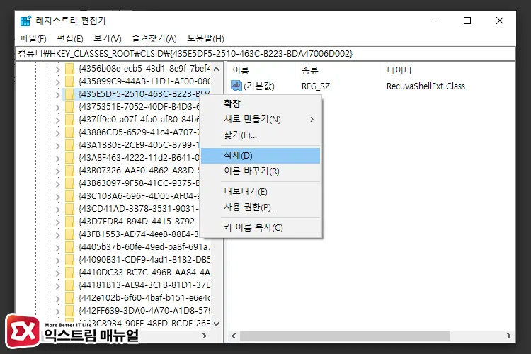 윈도우11 마우스 우클릭 메뉴 편집 하는 2가지 방법 - 익스트림 매뉴얼