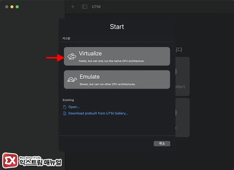 애플 실리콘 맥북에 UTM으로 윈도우11 무료 설치하는 방법 - 익스트림 매뉴얼