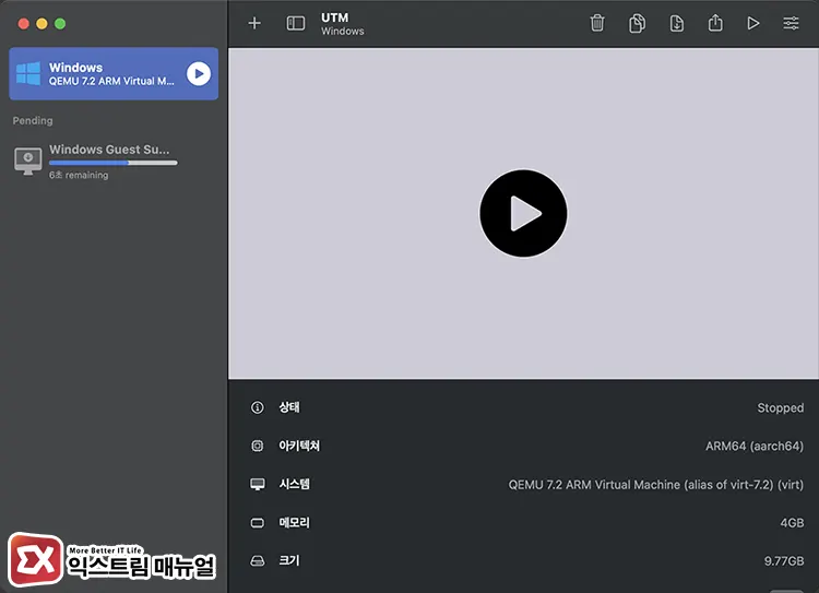 애플 실리콘 맥북에 UTM으로 윈도우11 무료 설치하는 방법 - 익스트림 매뉴얼