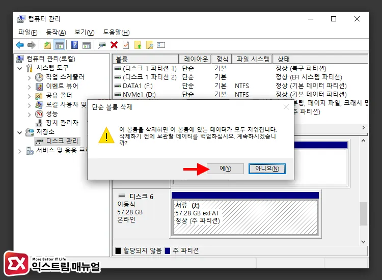 USB 오류 device media is write protected 해결 2가지 방법 - 익스트림 매뉴얼
