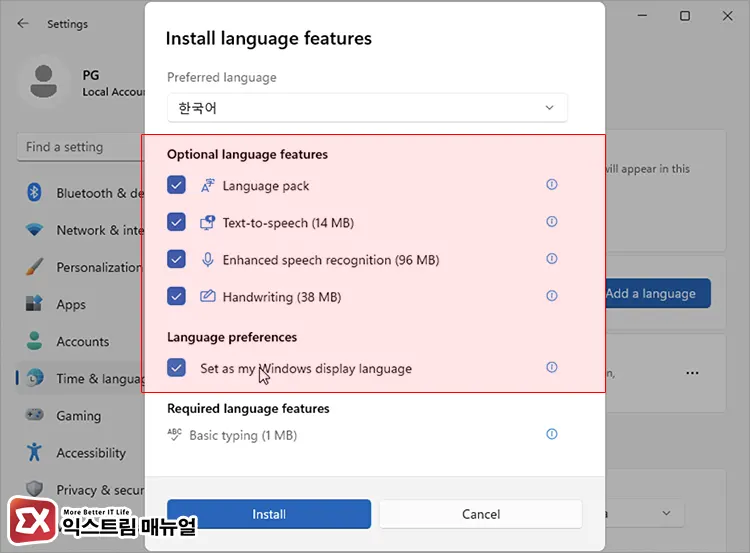 윈도우11 영문판을 한글판으로 변경하는 방법 - 익스트림 매뉴얼