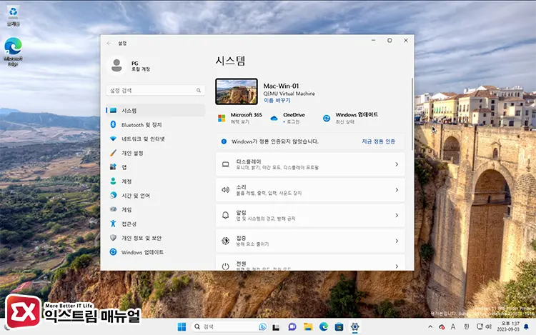 윈도우11 영문판을 한글판으로 변경하는 방법 - 익스트림 매뉴얼