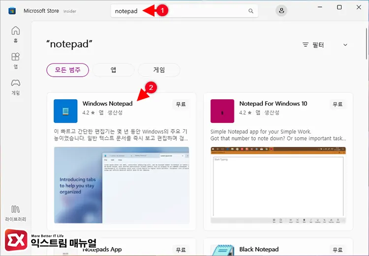 윈도우11 메모장 다크모드 활성화 방법 - 익스트림 매뉴얼