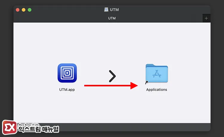 애플 실리콘 맥북에 UTM으로 윈도우11 무료 설치하는 방법 - 익스트림 매뉴얼