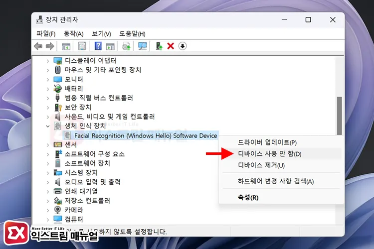 Windows Hello 얼굴과 호환되는 카메라를 찾을 수 없습니다 해결 방법 - 익스트림 매뉴얼