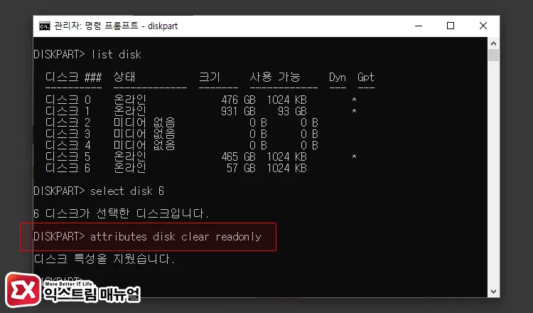 USB 오류 device media is write protected 해결 2가지 방법 - 익스트림 매뉴얼