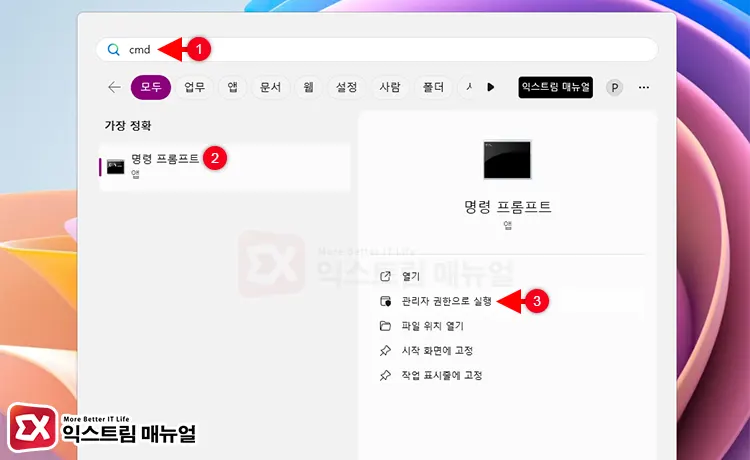 윈도우11 마우스 우클릭 메뉴를 윈도우10 스타일로 바꾸는 방법 - 익스트림 매뉴얼