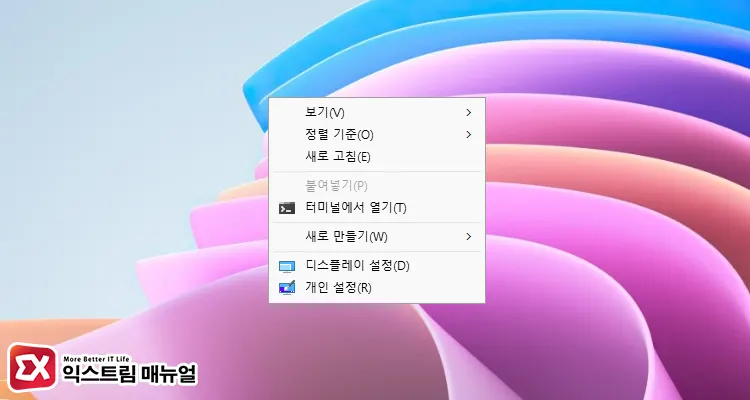 윈도우11 마우스 우클릭 메뉴를 윈도우10 스타일로 바꾸는 방법 - 익스트림 매뉴얼