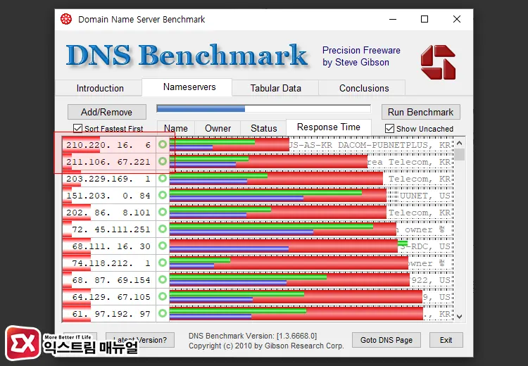 DNS 최적화를 위한 빠른 DNS 서버를 찾는 방법 - 익스트림 매뉴얼