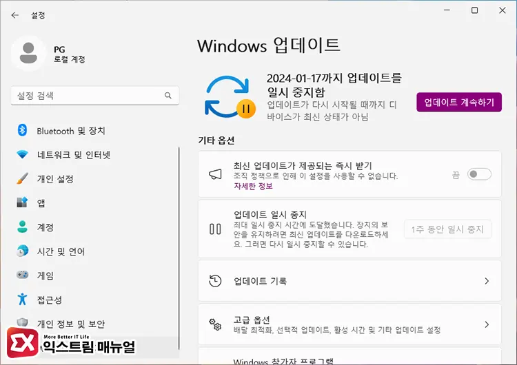 윈도우11 자동 업데이트 차단 프로그램 Windows Update Blocker 사용법 - 익스트림 매뉴얼