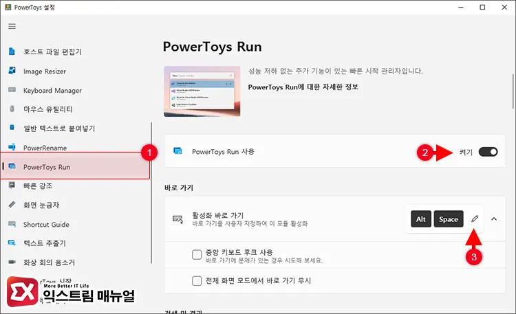 윈도우 Alt+Space 입력 시작 검색창을 비활성화 하는 방법 - 익스트림 매뉴얼