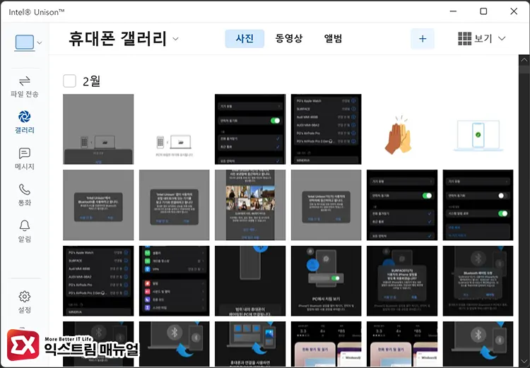 아이폰↔Windows 11 사진을 무선 전송하는 Intel Unison 사용법 - 익스트림 매뉴얼