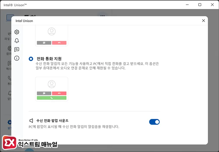 아이폰↔Windows 11 사진을 무선 전송하는 Intel Unison 사용법 - 익스트림 매뉴얼