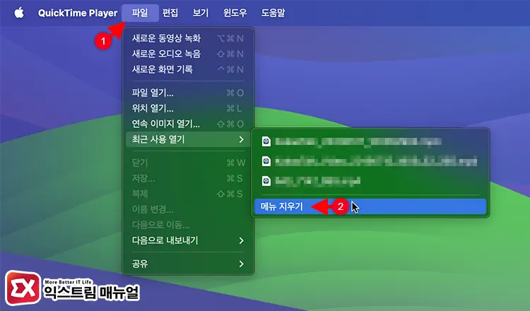 [Mac] QuickTime Player 최근 사용 삭제 및 기록 안되게 설정하기 - 익스트림 매뉴얼