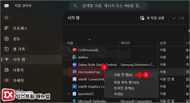 HncUpdateTray 한컴오피스 업데이트 끄는 방법 - 익스트림 매뉴얼